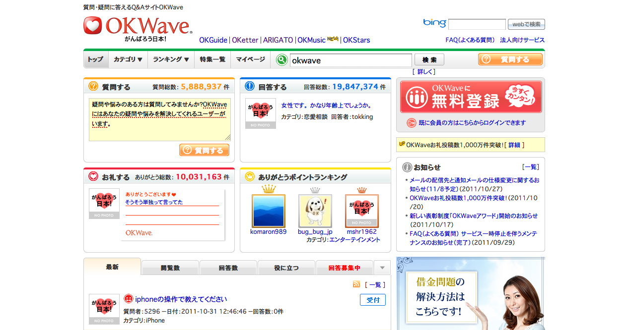 ネットで質問と回答ができるQ&Aサービスのまとめ - nanomal