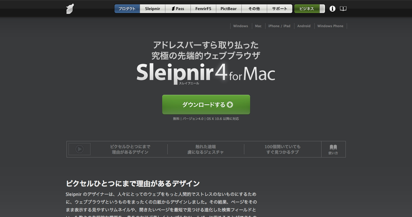アドレスバーが無い洗練されたWebブラウザ「Sleipnir 4 for Mac」 - nanomal