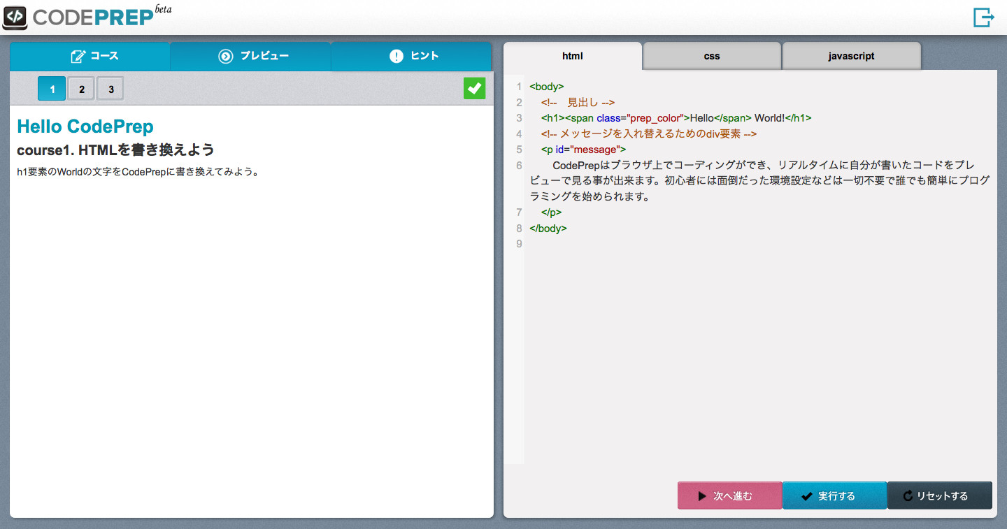 アプリを開発しながら学べるプログラミング学習サービス「CodePrep」