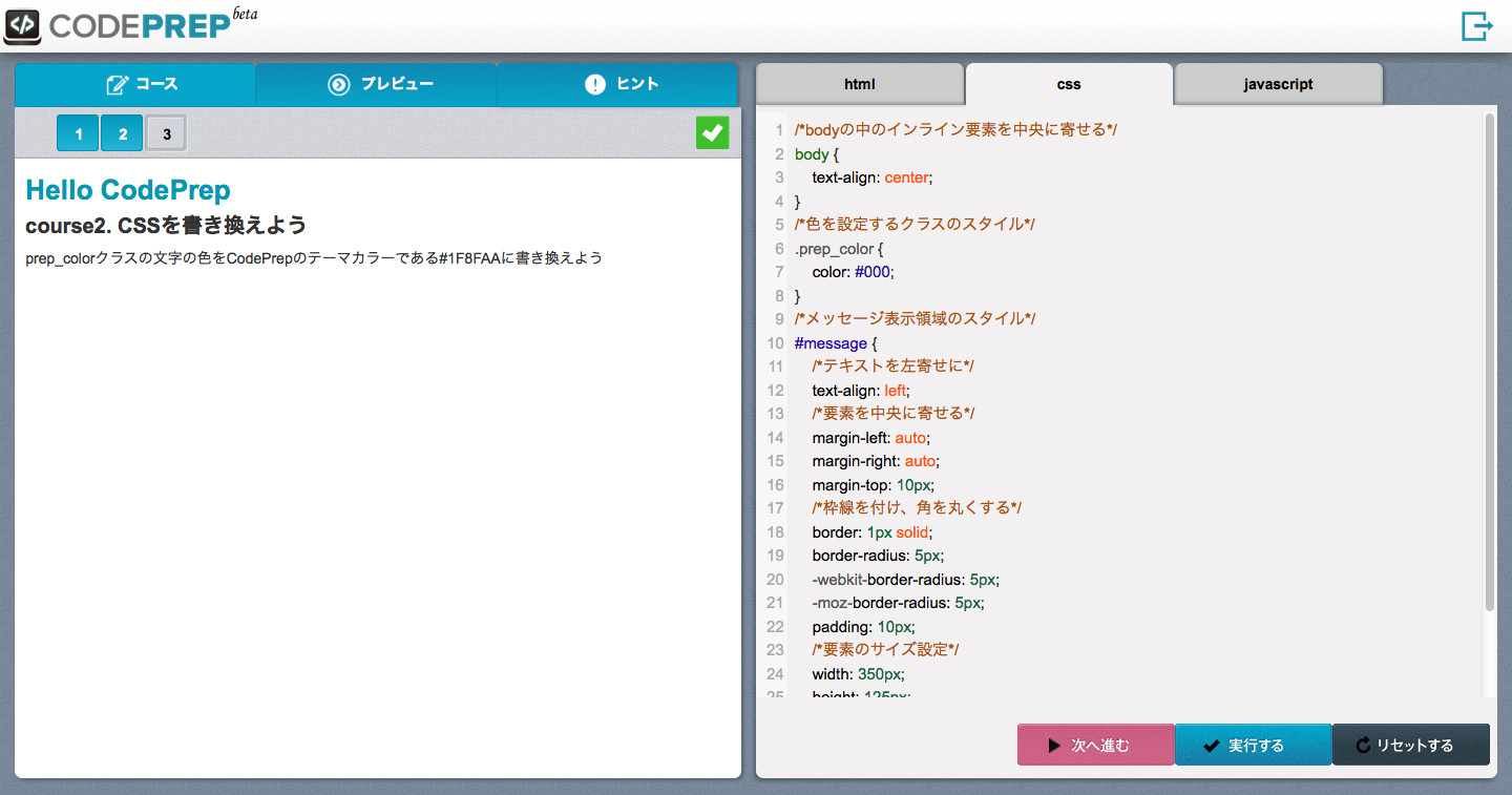 アプリを開発しながら学べるプログラミング学習サービス「CodePrep」