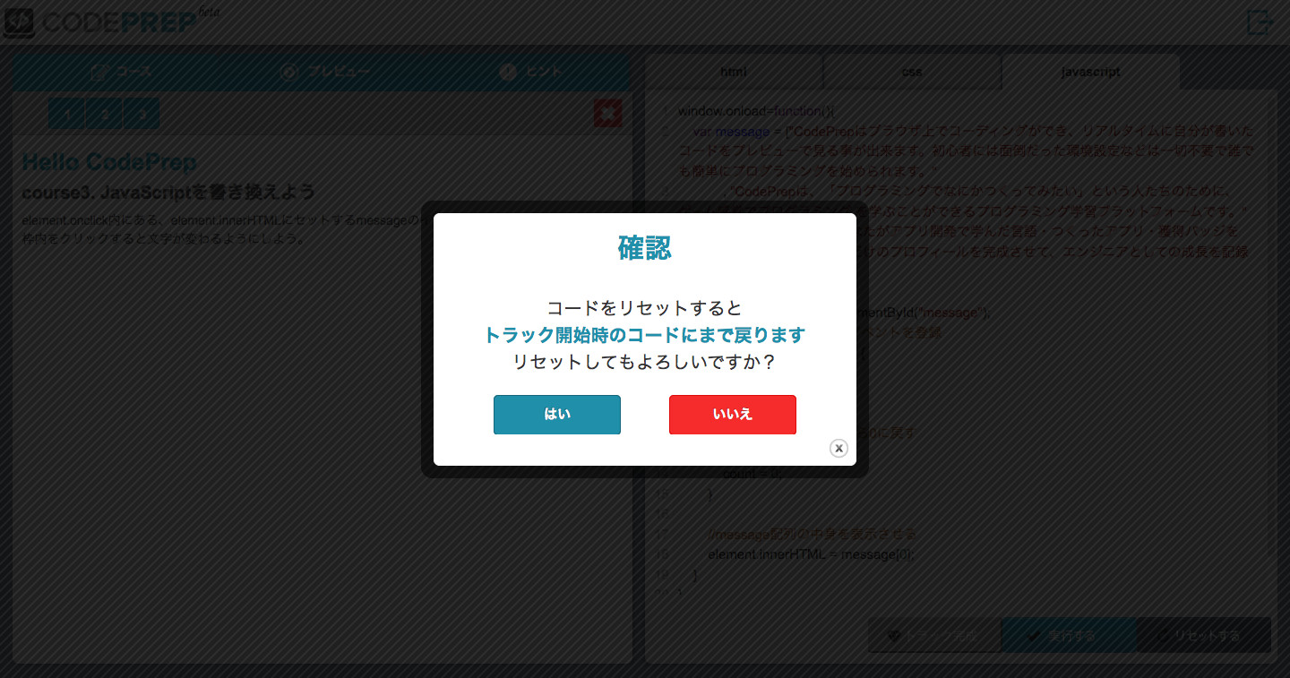 アプリを開発しながら学べるプログラミング学習サービス「CodePrep」