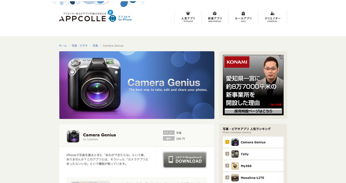 iPhoneアプリの製作者が自らアプリを紹介できるサイト「APPCOLLE」 - nanomal